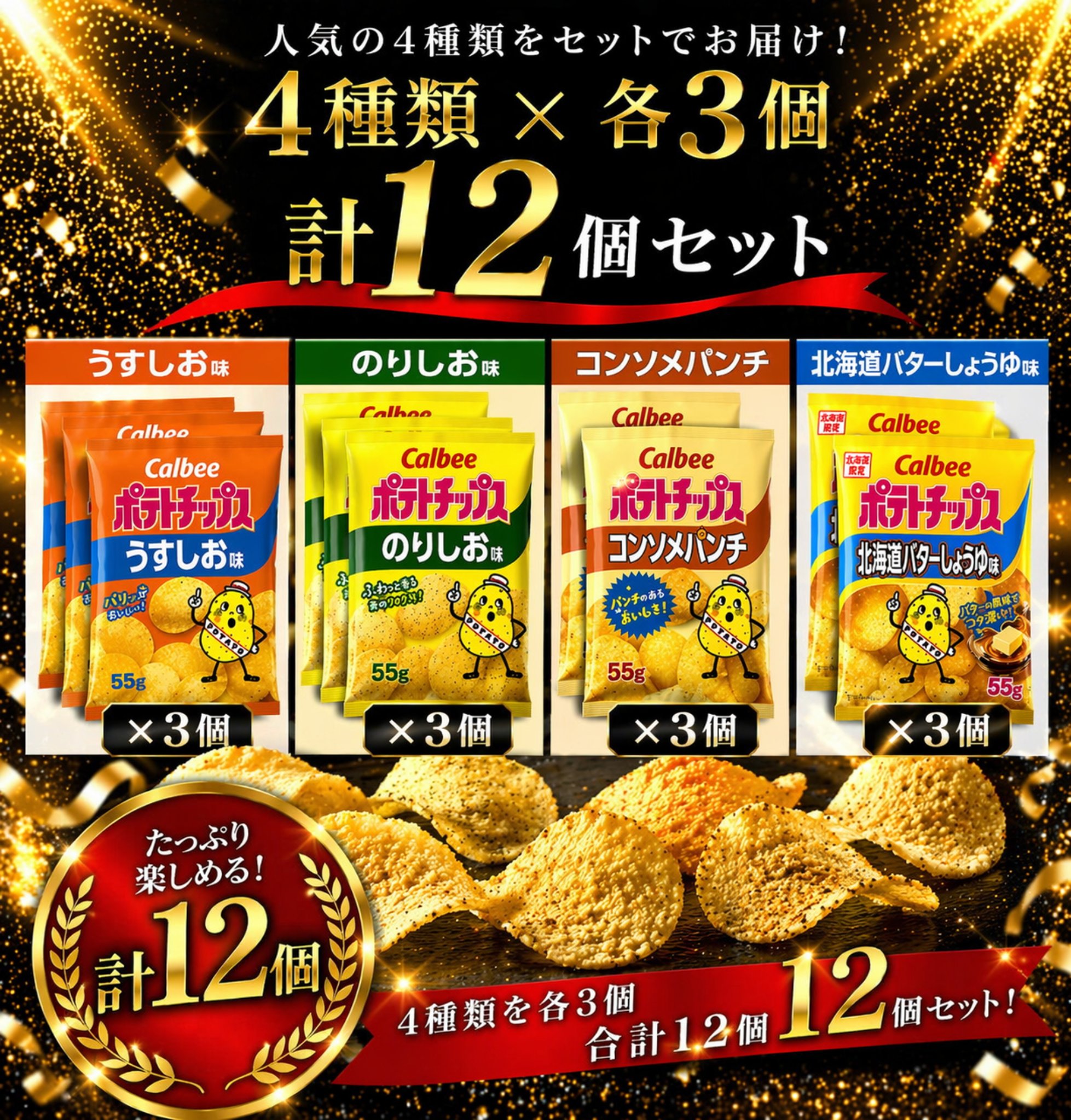 いつもと変わらず飽きのこない味と、パリッとした食感が楽しめる定番のうすしお味。じゃがいものおいしさをシンプルに感じられる、ベーシックで親しみやすい味わいです。 さらに風味豊かになった青のり・あおさに、塩味と旨みを絶妙なバランスで合わせたのり...