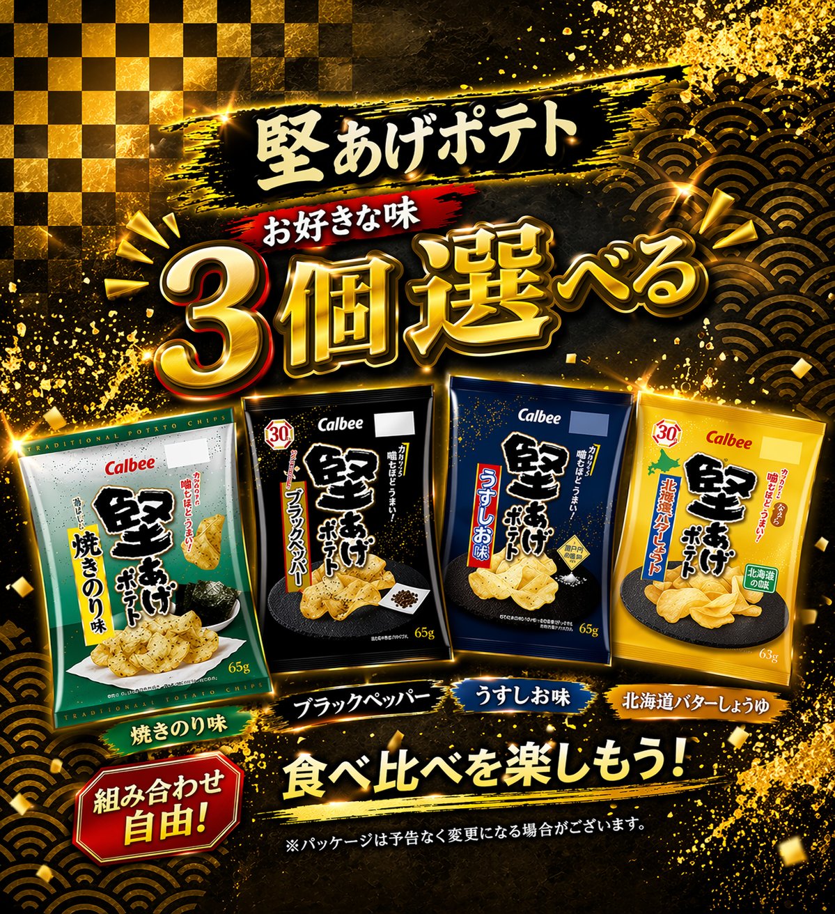 カルビー「堅あげポテト」人気フレーバーから選べる3個セット！ ザクッとした噛みごたえがクセになる、堅あげポテト。 人気の味からお好きなフレーバーを3個お選びいただけます。 ご自宅用はもちろん、ちょっとしたおやつやまとめ買いにもおすすめです。...