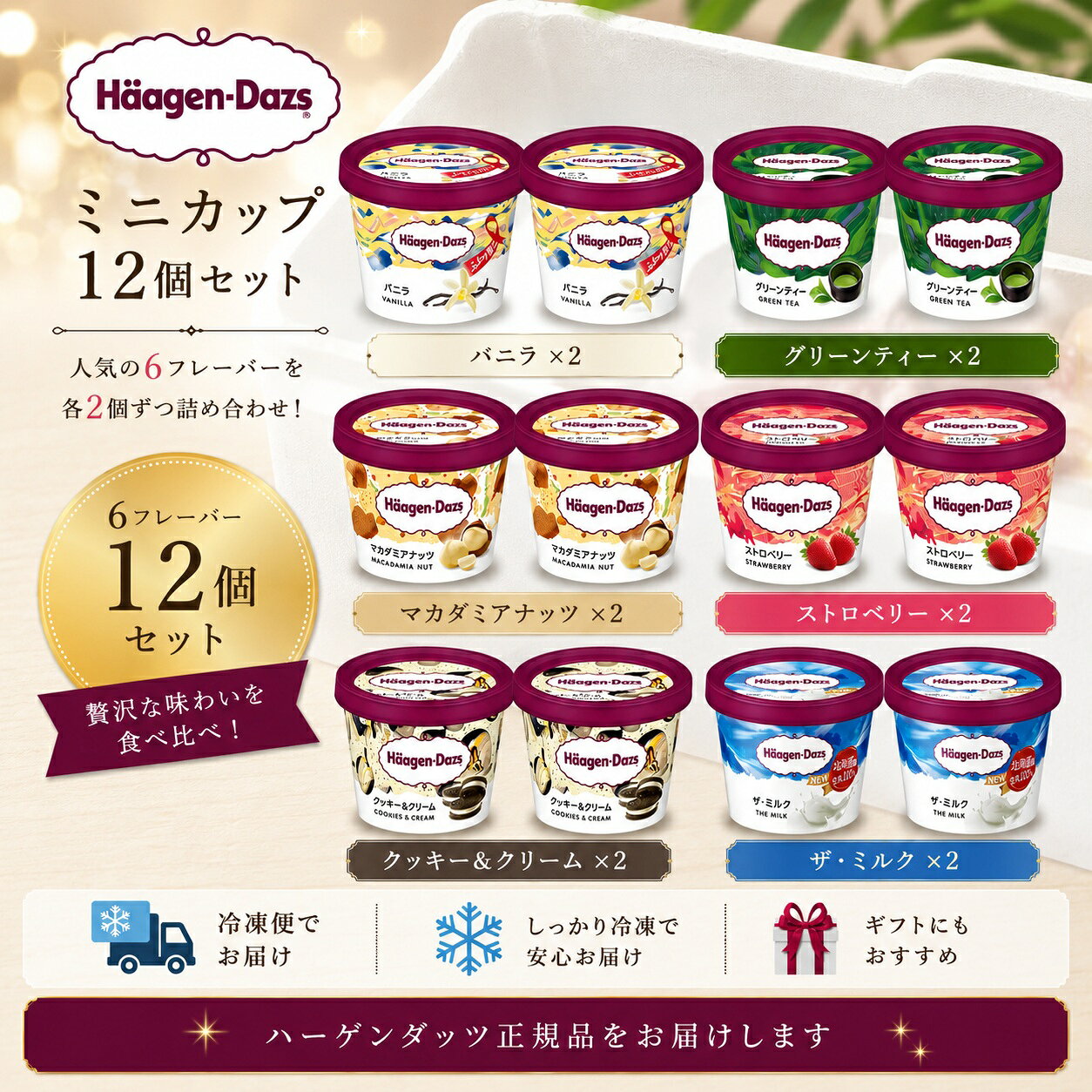 商品情報 商品の説明 Hagen-Dazs 【VANILLA・バニラ】 8時間しかもたないバニラの花の受粉作業から、1本1本色を見ながらの収穫作業、 バニラビーンズの湯漬けする時間や温度も、職人の手によって行われています。 マダガスカル産の...