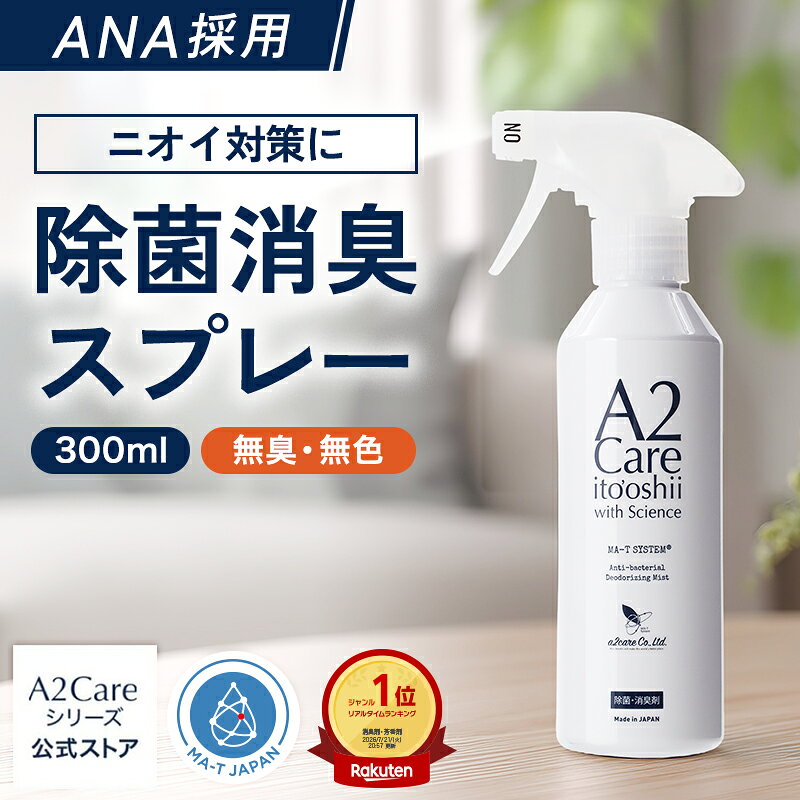 家の中での使用であればこのサイズがおすすめです。玄関、寝室、トイレ、キッチンと場所で使用できます。匂いの気になるところにシュッと一吹様々なきしておけば除菌消臭ができます。 リビングやベッドルームの布製品(ソファー、ラグ、クッション、布団、枕...