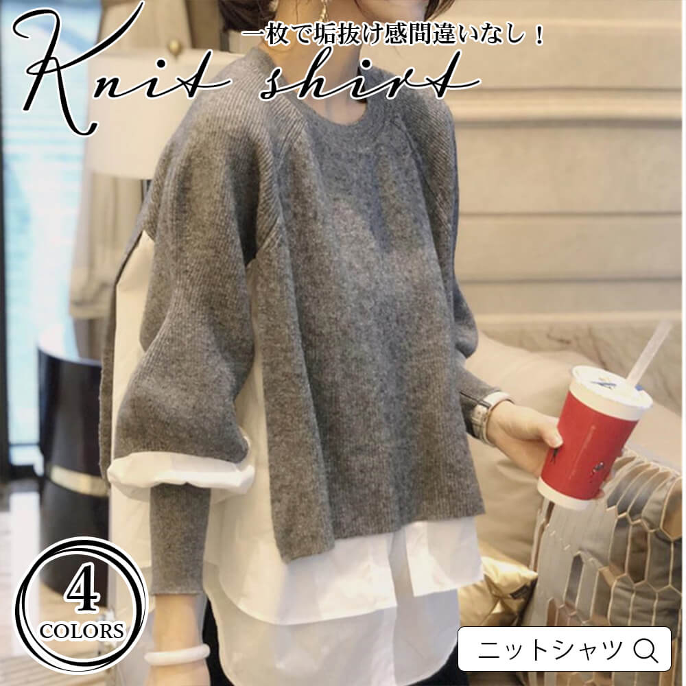 商品番号al30869商品詳細ニットシャツ　レディースMade in Chinaスペック・ドロップショルダーで程よく力の抜けた大人カジュアルな印象・サイドの色を変えて細見え効果もばっちり細見えシルエット♪ディテール・袖部分は長めのリブニット...