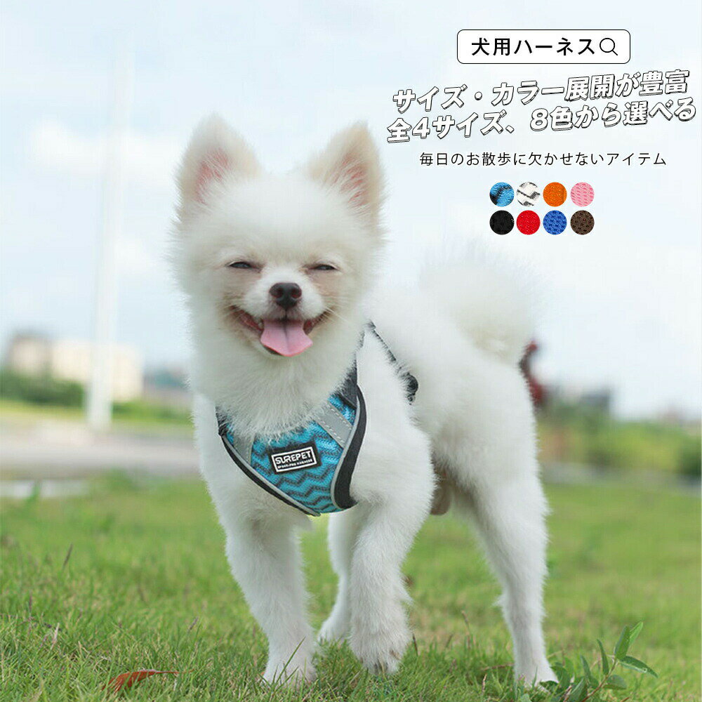 商品番号al30970商品詳細リード付きハーネス2点セット1 リード 2 ハーネスMade in Chinaスペック安全ボタンで抜けだし防止できて安心両脇には反射テープ付き夜のお散歩も安全にディテールメッシュ素材を仕様通気性が良く熱がこもら...