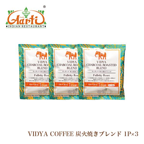 商品詳細 商品名 VIDYAコーヒー　 炭火焼きブレンド 原材料名 コーヒー豆　（生豆生産国名：インド、ブラジル、エチオピア） 内容量 30g(10g×3包) 商品形態 常温 賞味期限 商品に記載 保存方法 直射日光、高温多湿を避けて保存く...