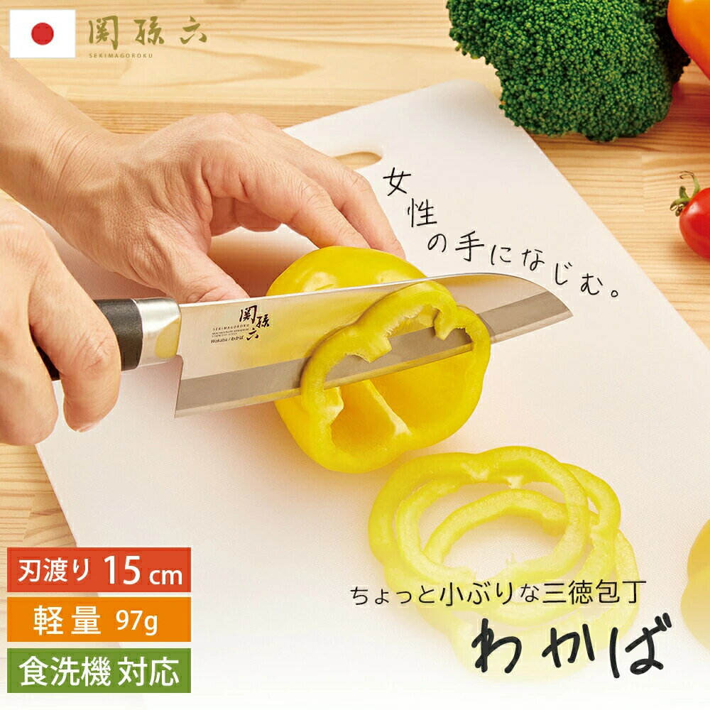 女性の手になじむ。ちょっと小ぶりな三徳包丁。 刃が極薄刃なので、食材に気持ちよくスッと入って切りやすく切れ味抜群の包丁です。 短め刃長で小回りがきき、女性の手になじみ、肉や魚の調理もしやすく簡単に扱えます。 食材の切り離れをよくするショット...