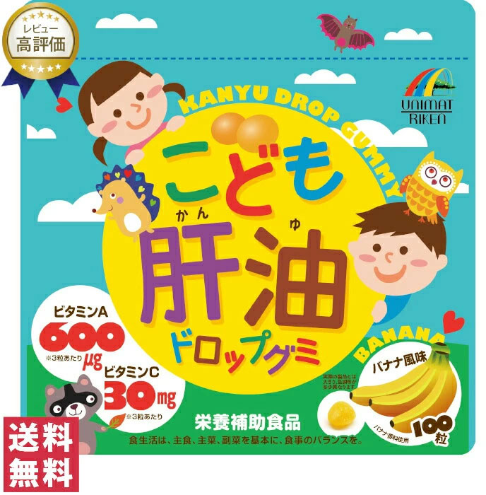 肝油ドロップグミで おいしく栄養補給。（栄養機能食品） ・おいしいバナナ風味の味付けの肝油ドロップグミです。 ・お子様をはじめ、大人も安心して召し上がっていただける食べやすいサイズのグミに仕上げました。 ・ビタミンAは、夜間の視力の維持を助...