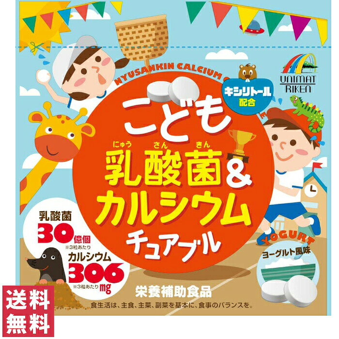 乳酸菌カルシウムチュアブルで おいしく栄養補給。（栄養機能食品） ・乳酸菌、カルシウム、ビタミンC、ビタミンDが、手軽においしく摂取できるヨーグルト風味のチュアブルタイプのタブレットです。 ・1日3粒で、カルシウム306mg、ビタミンC79...