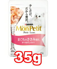　厳選されたまぐろにささみを添え、海の幸の美味しさたっぷりのかつおだしと一緒にぎゅっとつめこんだ贅沢なメニューです。 ■原材料： 魚介類(かつお、まぐろ、フィッシュエキス)、肉類(ささみ)、調味料、増粘安定剤(加工でんぷん、増粘多糖類)、カ...