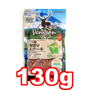 　北海道産の上質なエゾ鹿肉をそのまま乾燥。エゾ鹿肉の美味しさを生かしました。 低脂肪、高タンパク質で鉄分やEPAが豊富なおやつです。α-リノレン酸も非常に多く含まれており、体重の気になる愛犬にもおすすめ。また、カロリー・コレステロールが気に...