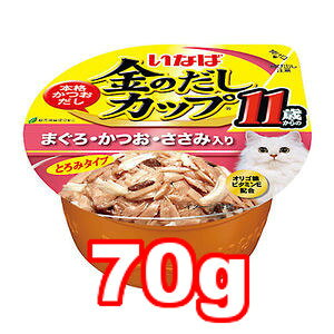 　ネコちゃんの大好きなお魚をフレークにした愛猫用フードです。おいしいかつおだしで仕上げました。 開けやすくて軽いプラスチックカップです。緑茶エキスが腸管内の内容物の臭いを吸収し、フン・尿臭を和らげます。高齢の愛猫の健康に配慮して、オリゴ糖を...