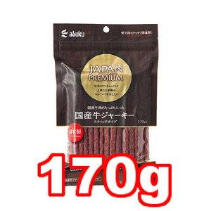 　国産牛肉をたっぷり使った犬用ジャーキーです。 加工工程でできた表面に沢山のシワは、上質な食肉用の牛肉をたっぷり使用している証拠です。 ■原材料：牛肉、鶏肉、豚肉、小麦粉、大豆たんぱく、小麦グルテン、食塩、ビタミンE、保湿剤(ソルビトール、...