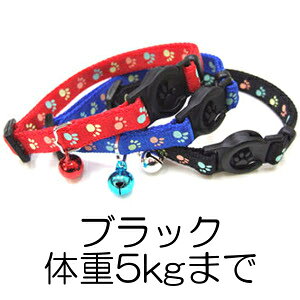 　枝などに引っかかっても自動で取れる安全仕様の猫専用首輪です。夜間の安全性が高まる蓄光タイプ。 サイズ調整具付きです。 ※こちらの商品はブラックです。 ■対象：首回り20〜27cm、体重5kgまでの猫 ■原材料：ナイロン ■生産国：中国 【...
