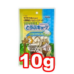 　良質の豆腐を冷凍乾燥加工しました。 大豆タンパクをはじめ、多くの種類のアミノ酸と脂質、サポニンやイソフラボン、カリウムなどもバランスよく含まれています。 ■対象：うさぎ・ハムスター・リス・モルモット ■原材料：豆腐(大豆) ■成分：粗タン...