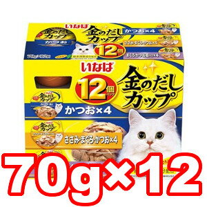 　3つの味が各4個ずつ入った、買い置きに便利な箱入りパックです。 かつお、ささみ・まぐろ・かつお、まぐろ・かつお節入りのそれぞれの味が4個ずつ入っています。 ■原材料： 【かつお】かつお、かつお節エキス、増粘多糖類、ビタミンE、タウリン、緑...
