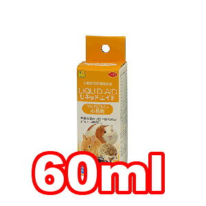 各種ビタミンをバランス良く配合した、飲み水に混ぜて与える液体マルチビタミンです。 健康維持や体調管理、季節の変わり目や換毛時の栄養補給にお役立て下さい。 モルモットで特に必要になるビタミンCを強化配合。壊れやすい成分を守るために遮光性とビタ...