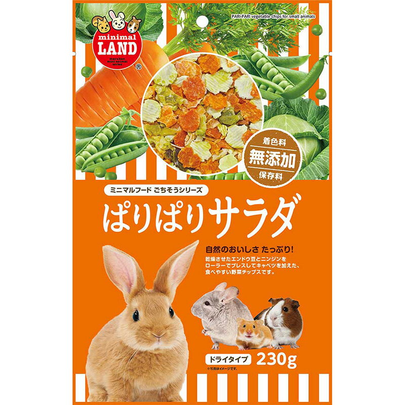 　乾燥させたエンドウ豆とニンジンをローラーでプレスしてキャベツを加えた、食べやすい野菜チップスです。