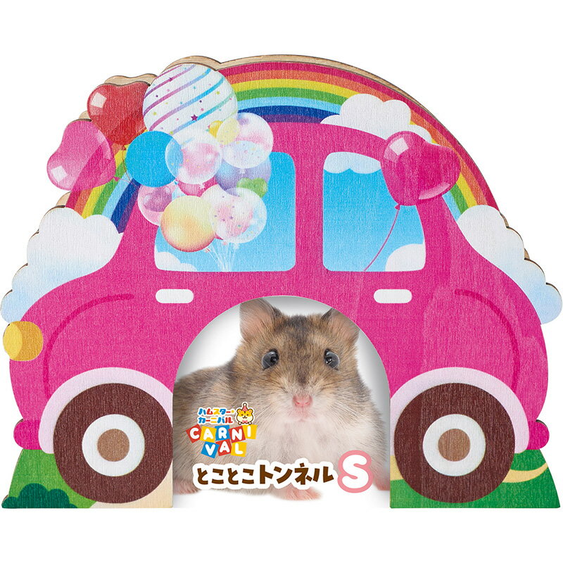 ・隠れ家としてや、登って遊ぶこともできるトンネル型のおもちゃです。 ・天然木を使用しているので、ハムスターがかじっても安心です。 【適応種】ハムスター