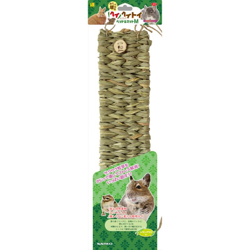 ・落ち着くベッドや足場のマットに！壁につけてもOK！四隅のヒモで、使い方の幅が広がる便利な長方形。 ・サクサク牧草をかじって壊してストレス解消！いっぱい遊ぼう！ ・安心の自然素材をハンドメイド。 ・壊しやすい柔らか牧草トイ。 ・レモングラス入り。