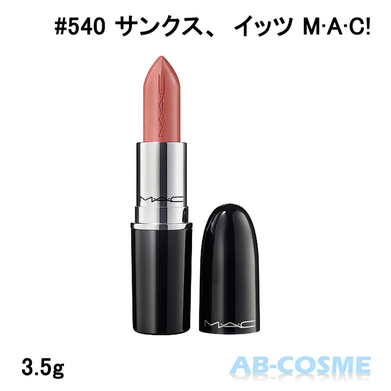 ITEM INFORMATIONブランドマック MAC商品名ラスターガラス シアーシャイン リップスティック #540 THANKS, IT'S M・A・C! サンクス, イッツ M・A・C! 3.5g商品説明■ガラスのように透ける輝きで作...