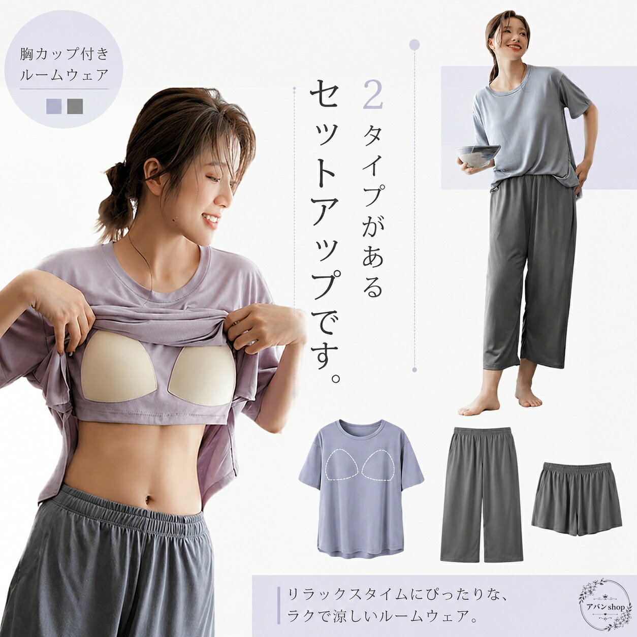 胸カップ付きで着用しやすい、レディース向けのルームウェアセットアップです。商品特徴：やわらかく涼しいモダール生地を使用し、通気性のよい着心地を目指した家居服です。アンダーはゴムなし設計で、リラックスしやすい仕様です。適用場面：部屋着、寝間着...