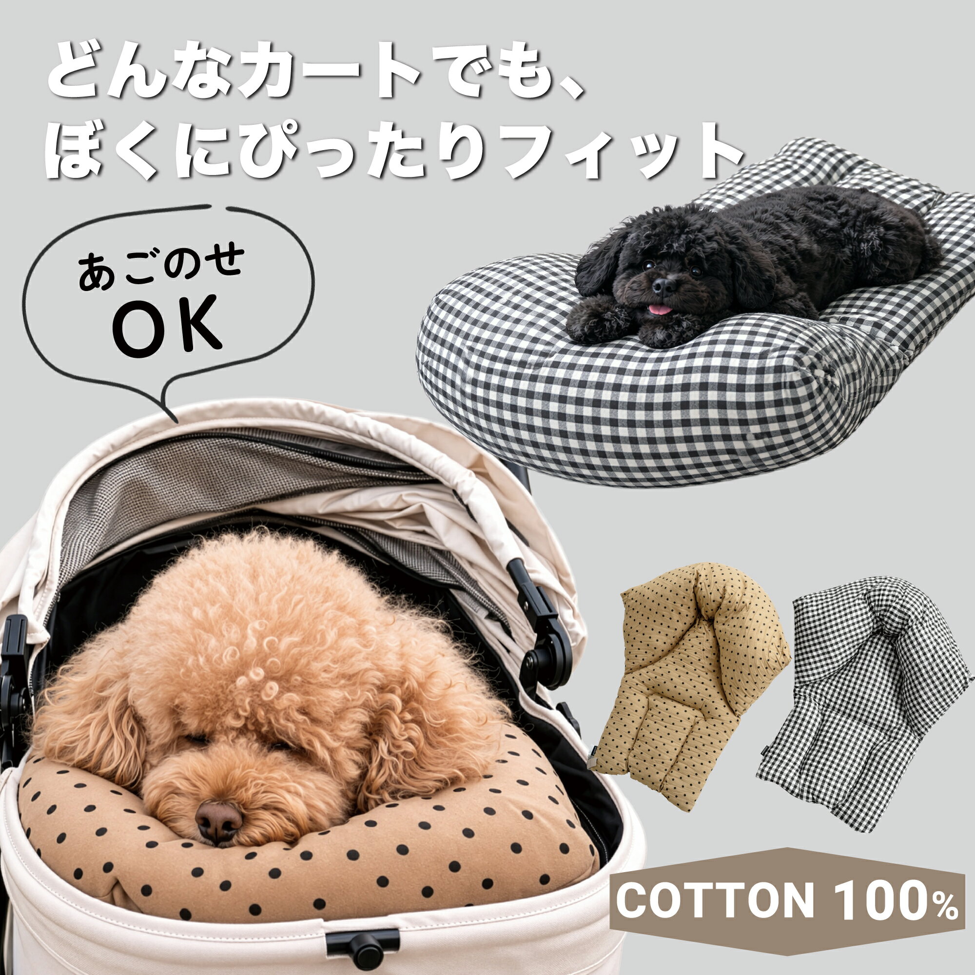 発送についてのご注意本商品は大型商品のため宅配便（佐川急便もしくはクロネコヤマト）での発送となります。 ラッピング対応はしておりませんので予めご了承ください。アイテム説明ペットカートでのお出かけを、もっと快適に。 ふかふかのクッションがカー...