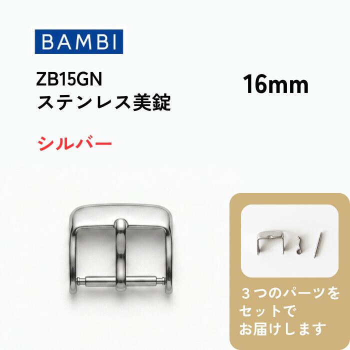 商品情報素材ステンレスサイズ16mm注意・1個での販売です。・2個以上ご購入で10%値引いたします。※値引き対象は美錠のみ※美錠であれば、素材・サイズが異なっても値引対象※他商品は値引対象外・「ネコポス」での発送となります。BAMBI 美錠...