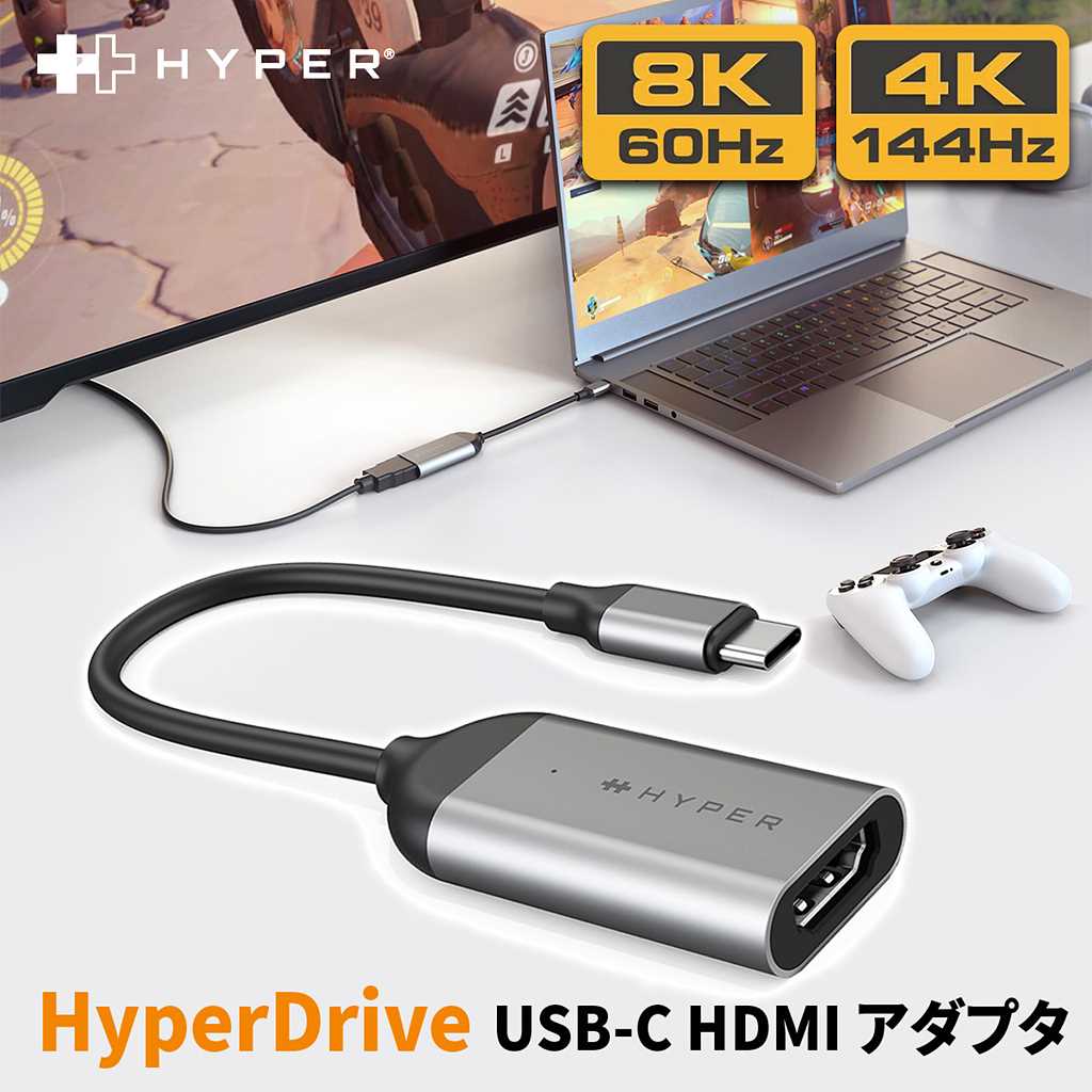 ・スリムでコンパクトなUSB-C to HDMIアダプタ ・8K60Hzまたは4K144Hz　より鮮明で滑らかな映像 ・最新HDMI 2.1規格に対応 ■商品仕様 ・商品名：HyperDrive USB-C to 8K 60Hz / 4K ...