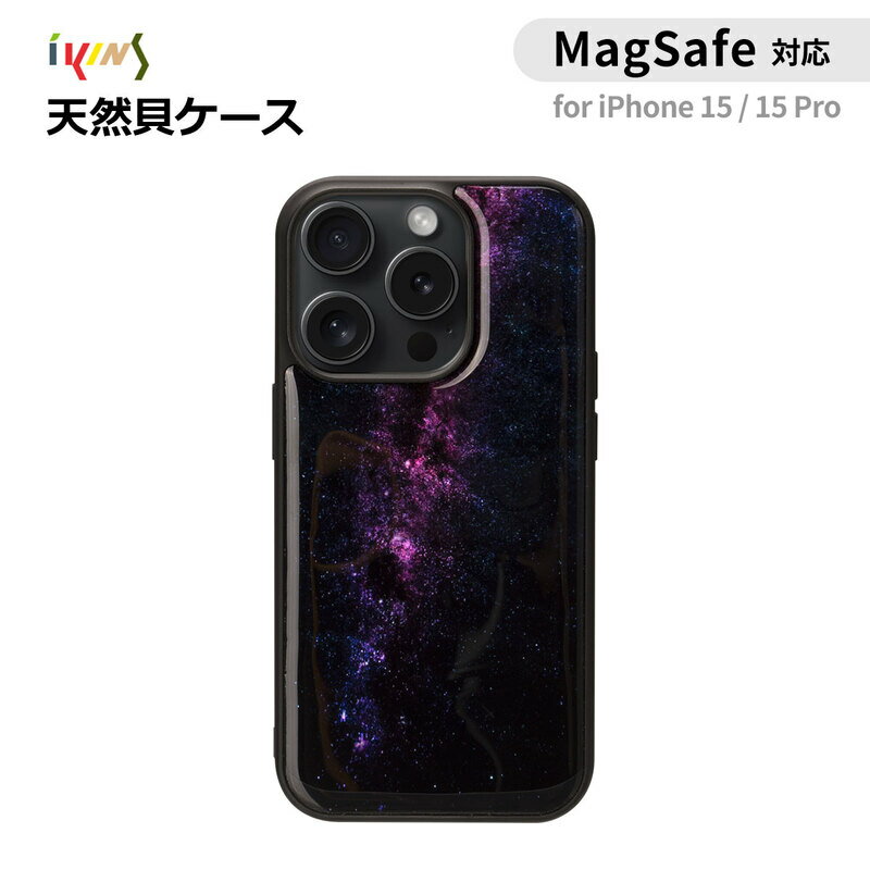 ・パールのきらめきが美しい天然貝ケース ・幻想的で美しい夜空 ・MagSafe対応のハイブリッドケース ■商品仕様 ・商品名：MagSafe対応 天然貝ケース Milky way ・タイプ：背面カバー型 ・ブランド：ikins（アイキンス）...