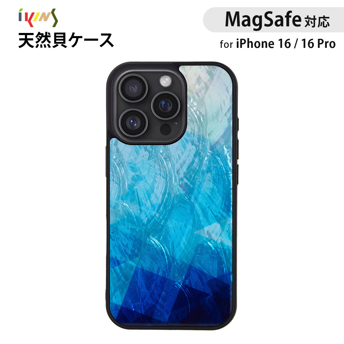 ・パールのきらめきが美しい天然貝ケース ・寒い冬に凍った湖 ・MagSafe対応 ・着脱しやすく、高耐久のハイブリッドフレーム ■商品仕様 ・商品名：MagSafe対応天然貝ケース Blue Lake ・タイプ：背面カバー型 ・ブランド：i...