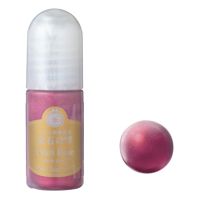 透明樹脂(レジン)用の液体着色剤のパールシリーズです。 液体なので、レジン液と混ざりやすく、透明感があり、発色もきれい。 パールの細かい粒子が、作品の高級感を演出します。 UV-LEDレジンや、UVレジン、2液性レジンでも使用できます。 レ...