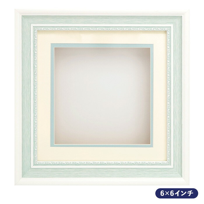 商品名：シャドーボックス用額 6×6インチサイズ N-330 ブルー品　番：n-330-blサイズ：6×6インチサイズ/深さ33mm 窓抜き：150×150mm 裏板：214×214mm 外寸：265×265mm ダブルマット仕様シャドーボ...