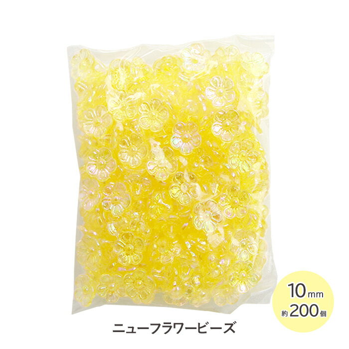 商品名：手芸 ビーズ ニューフラワービーズ 10mm 200個 イエロー 品　番：syu-14サイズ：約10mm容量：約200個入詳　細：※撮影により、色の表示が実物とは違う場合がございます。オリジナルアクセサリーやインテリア手芸などにいろ...