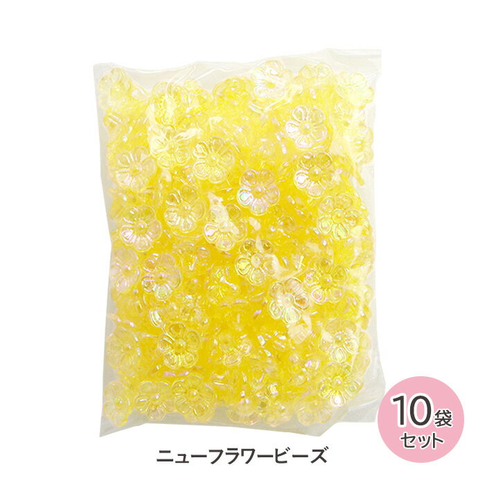 商品名：手芸 ビーズ ニューフラワービーズ 10mm 200個 10袋セット イエロー 品　番：syu-14setサイズ：約10mm容量：1袋あたり 約200個入詳　細：※撮影により、色の表示が実物とは違う場合がございます。オリジナルアクセ...