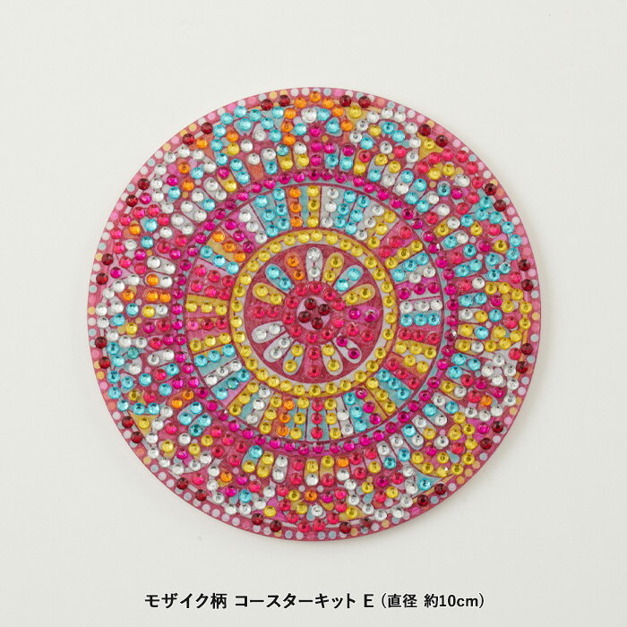 商品名：ビーズキット ダイヤモンドフィックス モザイク柄 コースターキット E 品　番：10-4700サイズ：直径 約10cm/厚み 約0.3cm詳　細：【セット内容】 ・コースター ・コルク台 ・ビーズ ・専用ペン ・トレー ・シリコンゲ...