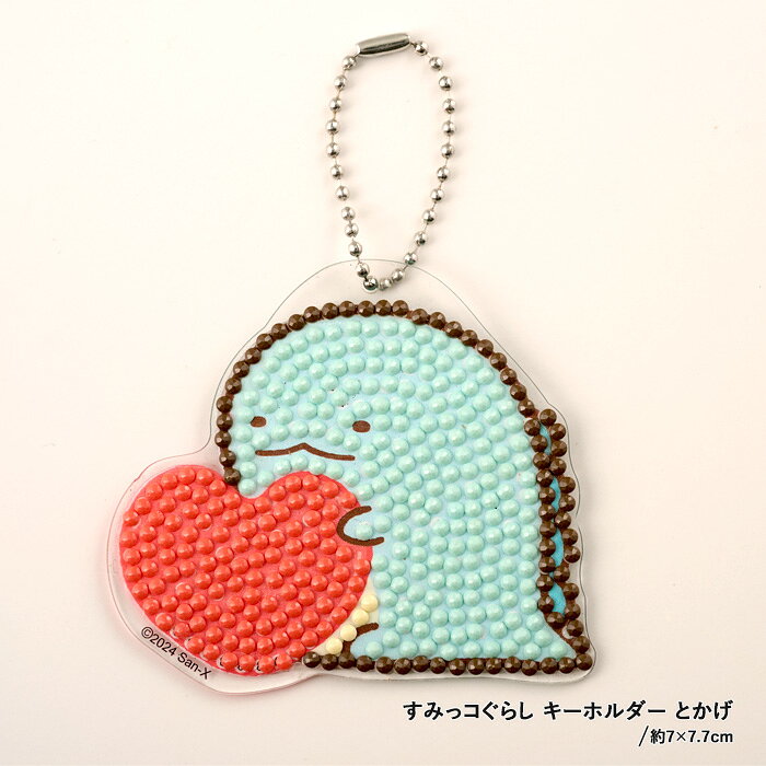 商品名：ビーズキット ダイヤモンドフィックス すみっコぐらし キーホルダー とかげ /DFKH-SK001 品　番：dfkh-sk001サイズ：約7×7.7cm詳　細：【セット内容】 ・両面絵柄アクリルプレート(チェーン付) ・ビーズ ・専...