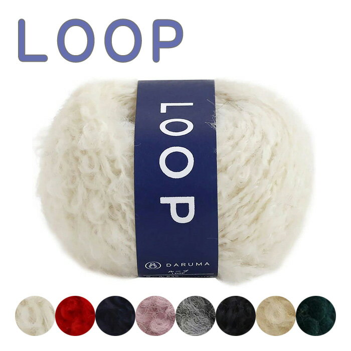 商品名：毛糸 DARUMA 横田 LOOP ループ品　番：yk-5850素　材：ウール83% アルパカ(ベビーアルパカ)17%重　量：30g(約43m)詳　細：【使用針】 棒針 13～15号 かぎ針 7～8mm 【標準ゲージ】 10～11目...