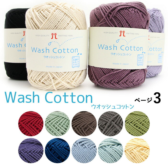 商品名：毛糸 ハマナカ ウオッシュコットン No.36-No.45品　番：hm2744c素　材：綿64%、ポリエステル36%重　量：40g(約102m)詳　細：【適正針】棒針 5～6号 23-24目・30-31段 かぎ針 4/0号 22目・...