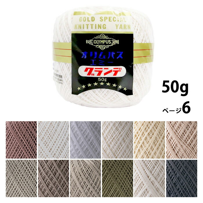 商品名：Olympus オリムパス レース糸 エミーグランデ 50g No.794-901品　番：eg50f素　材：綿100％重　量：50g(約218m)詳　細：【使用針】レース針 0号〜かぎ針2/0号 ・メーカー希望小売価格はメーカーサイ...