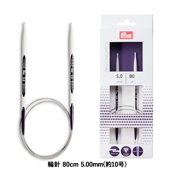 商品名：Prym プリム 編み針 エルゴノミクス 輪針 80cm 5.00mm 約10号 品　番：prym-215806サイズ：約5×800×5mm素　材：ABS樹脂、グラスファイバー(持ち手)、スチール(コード)詳　細：サイズは横×縦×厚...