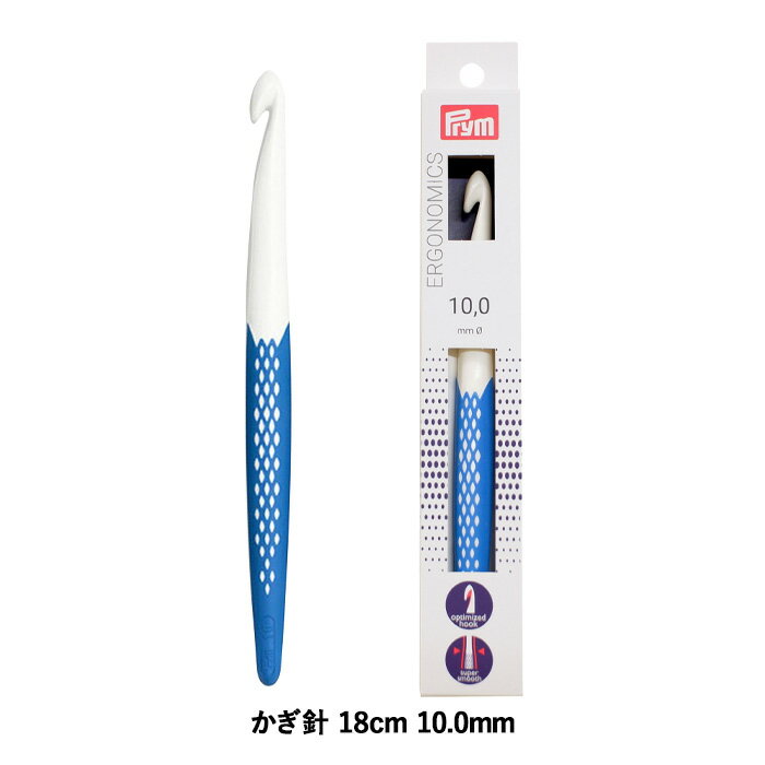 商品名：Prym プリム 編み針 エルゴノミクス かぎ針 18cm 10.0mm ロイヤルブルー 品　番：prym-218492サイズ：約15×180×15mm素　材：ポリプロピレン、グラスファイバー、熱可塑性エラストマー詳　細：サイズは横...