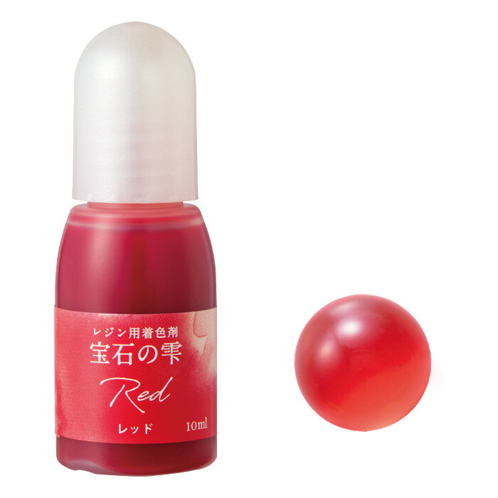 透明樹脂(レジン)用の液体着色剤です。 液体なので、レジン液と混ざりやすく、透明感があり、発色もきれい。 入れる量によって色の濃さを変えたり、着色剤同士で混ぜて好きな色を作ることができます。 UV-LEDレジンや、UVレジン、2液性レジンで...