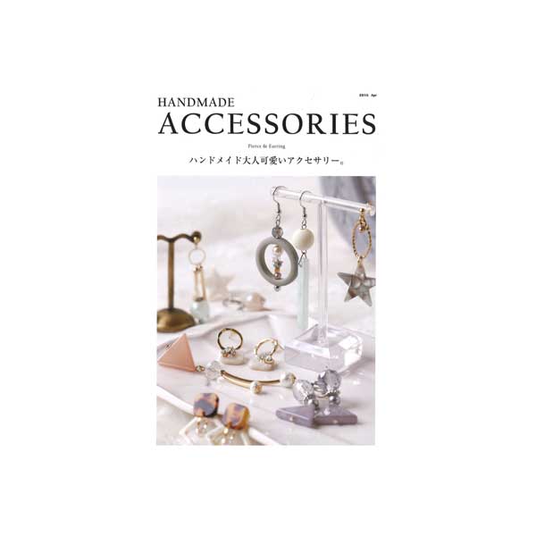 ハンドメイド大人可愛いアクセサリーの特集。わかりやすく解説した小冊子。 A4サイズ、11ページ(表紙・裏表紙含)