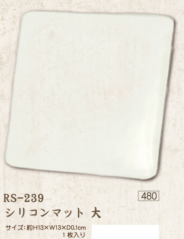 サイズ：約H13×W13×D0.1cm 1枚入り