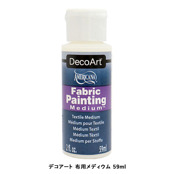 布などに描く時、よりスムーズに描きやすくするメディウム。絵の具に本剤を混ぜて乾燥後、アイロンなどで熱処理を加えてください。容量：2oz 59ml