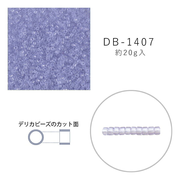 商品名：MIYUKI デリカビーズ DB-1407 クリスタルエナメル焼付 20g メール便/宅配便可品　番：db-1407-20gサイズ：11/0 外径：約1.6mm 穴径:約0.8mm素　材：ガラス容量：20g（約4000粒）詳　細：【...