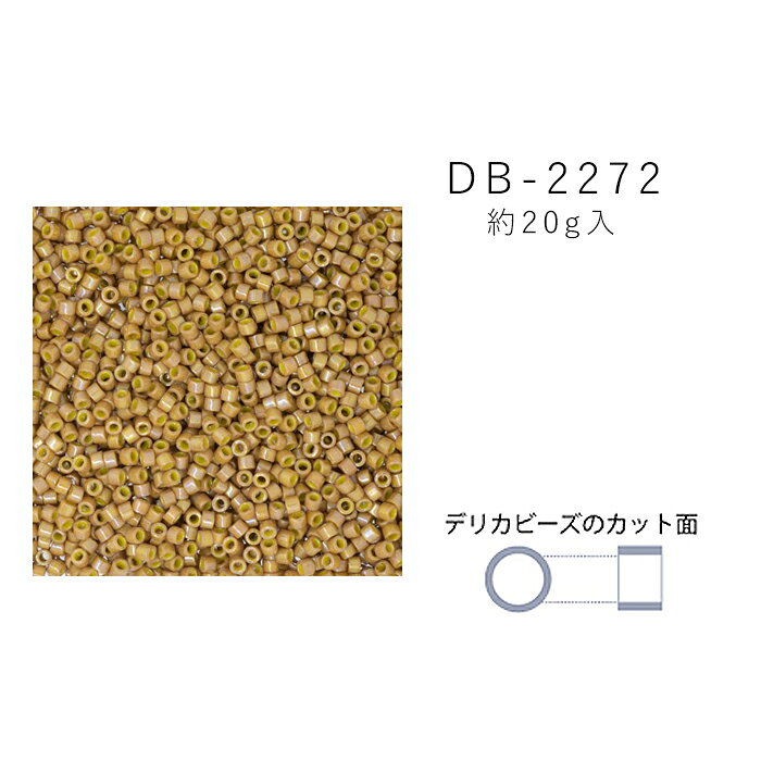 商品名：MIYUKI デリカビーズ DB-2272 黄ギョクAB 20g メール便/宅配便可品　番：db-2272-20gサイズ：11/0 外径：約1.6mm 穴径:約0.8mm素　材：ガラス容量：20g（約4000粒）詳　細：【加工の種類...