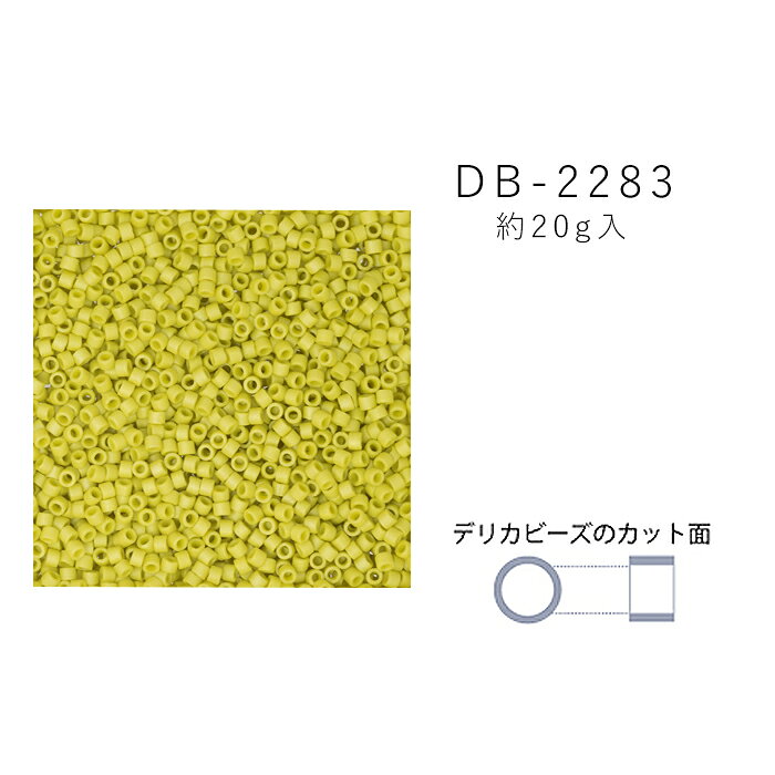 商品名：MIYUKI デリカビーズ DB-2283 ツヤ消 黄ギョク 20g メール便/宅配便可品　番：db-2283-20gサイズ：11/0 外径：約1.6mm 穴径:約0.8mm素　材：ガラス容量：20g（約4000粒）詳　細：【加工の...