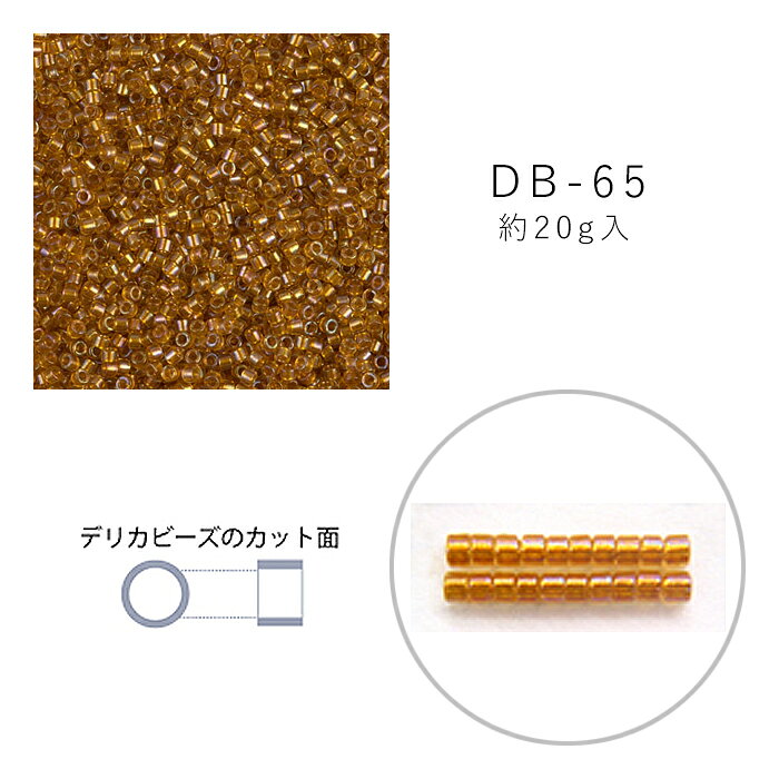 商品名：MIYUKI デリカビーズ DB-65 金茶中染 20g メール便/宅配便可品　番：db-65-20gサイズ：11/0 外径：約1.6mm 穴径:約0.8mm素　材：ガラス容量：20g（約4000粒）詳　細：【加工の種類】 スキ、ツ...