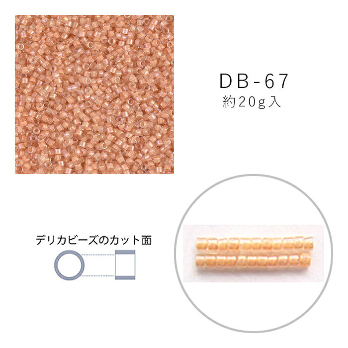 商品名：MIYUKI デリカビーズ DB-67 クリスタル中染 20g メール便/宅配便可品　番：db-67-20gサイズ：11/0 外径：約1.6mm 穴径:約0.8mm素　材：ガラス容量：20g（約4000粒）詳　細：【加工の種類】 ス...