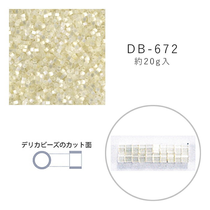 商品名：MIYUKI デリカビーズ DB-672 シルク焼付ラスター 20g メール便/宅配便可品　番：db-672-20gサイズ：11/0 外径：約1.6mm 穴径:約0.8mm素　材：ガラス容量：20g（約4000粒）詳　細：【加工の種...
