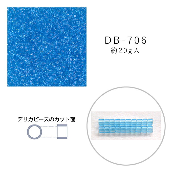 商品名：MIYUKI デリカビーズ DB-706 アクアスキ 20g メール便/宅配便可品　番：db-706-20gサイズ：11/0 外径：約1.6mm 穴径:約0.8mm素　材：ガラス容量：20g（約4000粒）詳　細：【加工の種類】 ス...